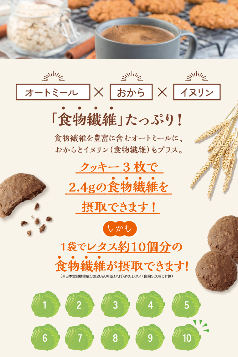 プリセプト| オートミールクッキー すらり